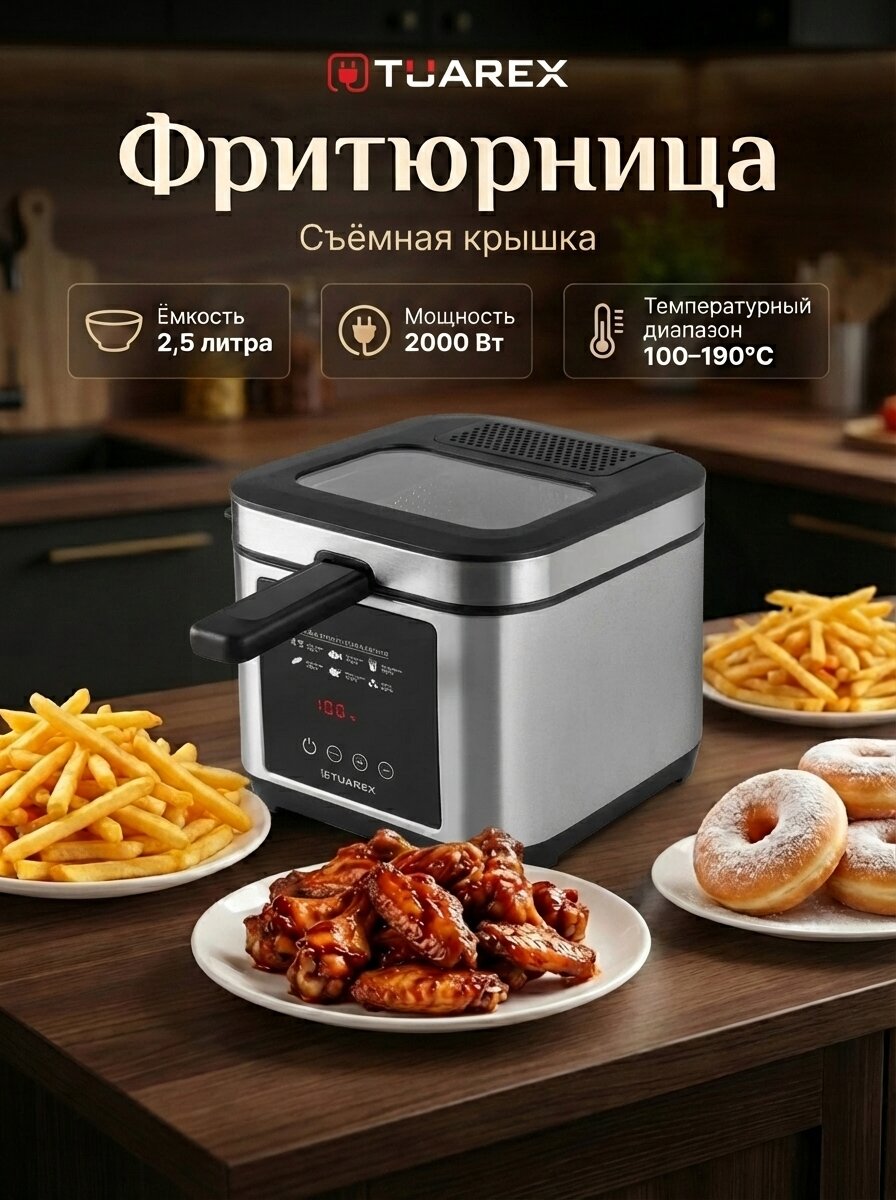 Фритюрница электрическая TUAREX AG-3501, 2000 Вт, 2,5 литра, съёмная крышка, защита о перегрева