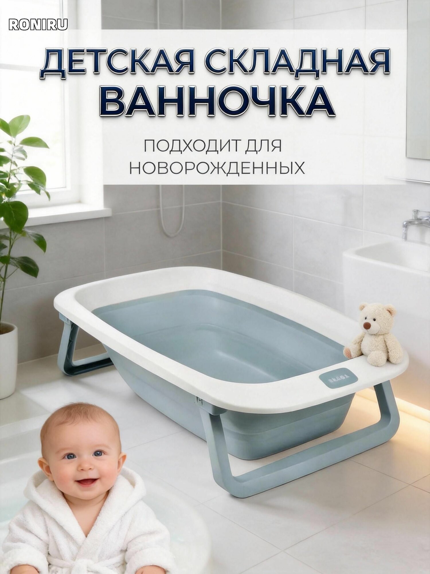 BEABA детская складная ванночка EAZY POP CAMELE'O, компактная модель для маленькой ванной с нескользящими ножками и сливной пробкой