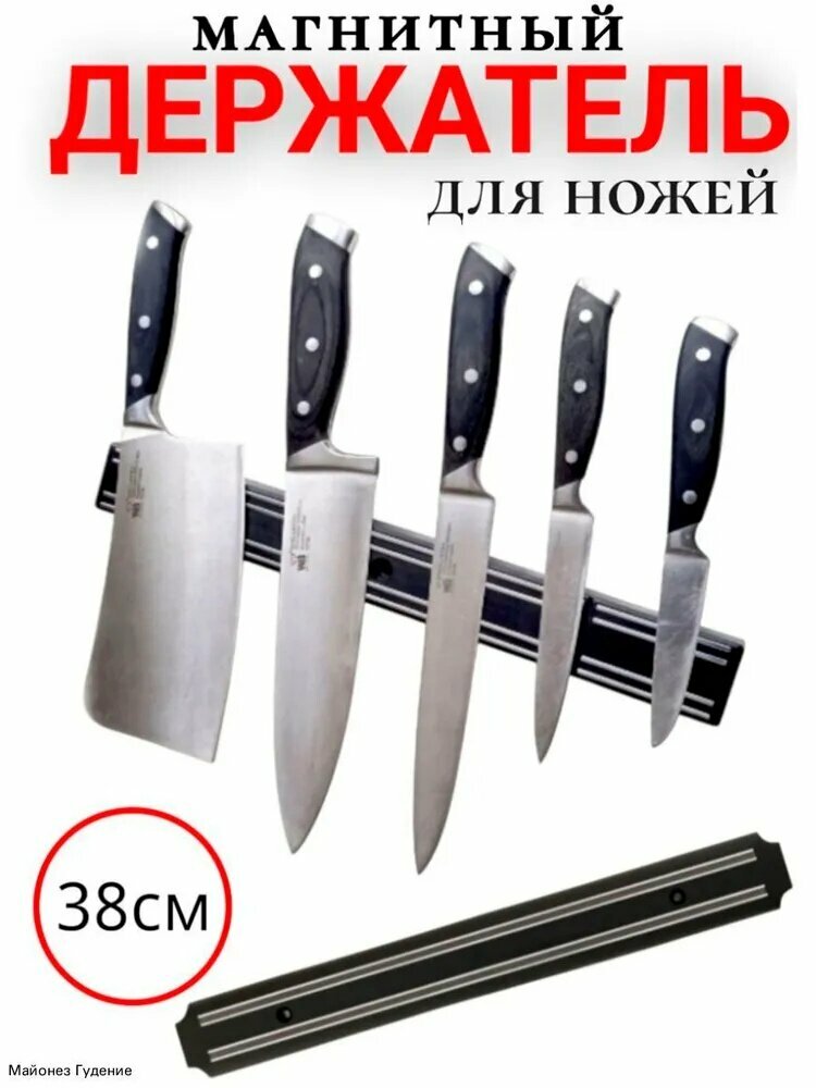 Держатель кухонный для ножей, 40 см х 4.8 см х 6 см, 1 шт