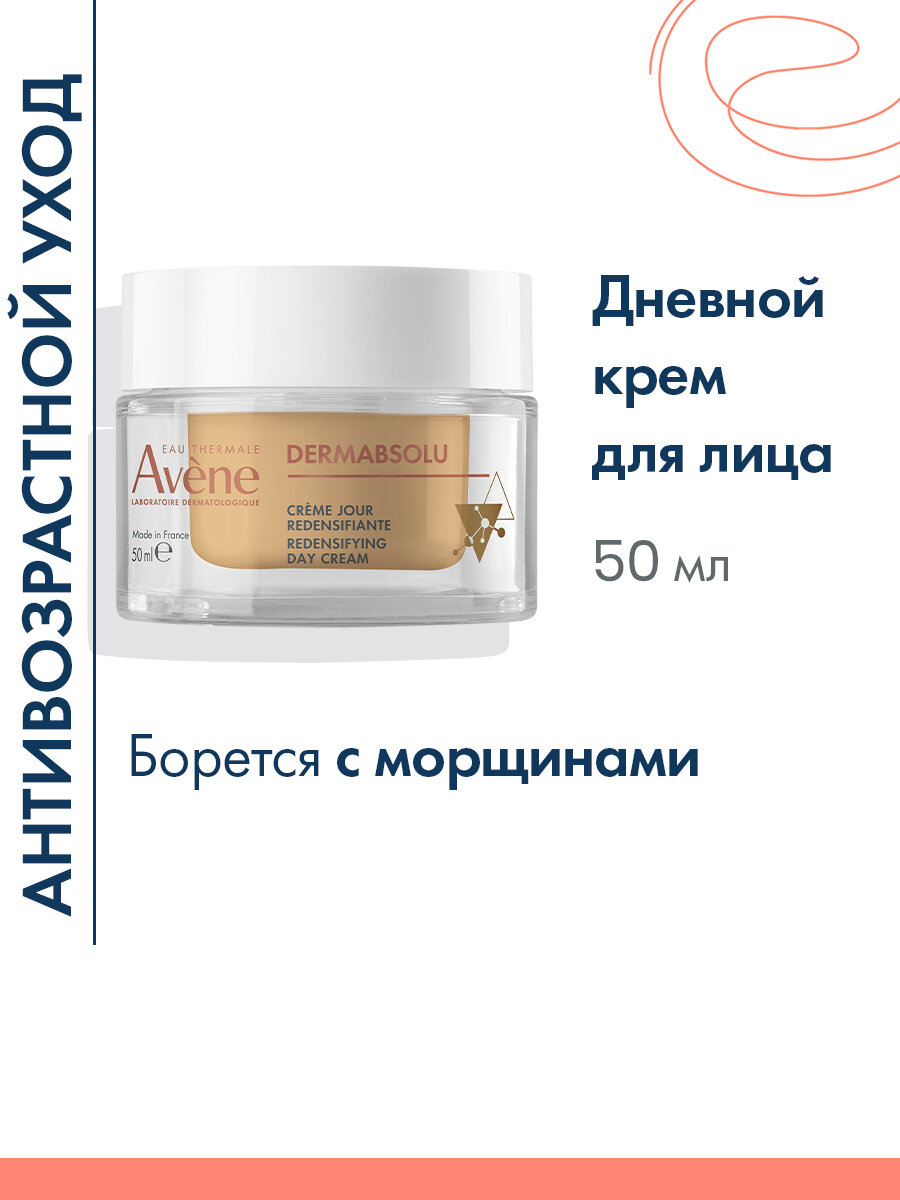 AVENE DERMABSOLU Интенсивный скульптурирующий ночной крем 40 мл, Авен Дермабсолю