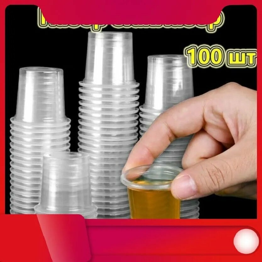 Эксклюзивные стаканчики 20 мл для рассады и напитков, упаковка 100 штук