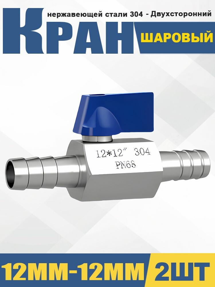 Кран шаровой