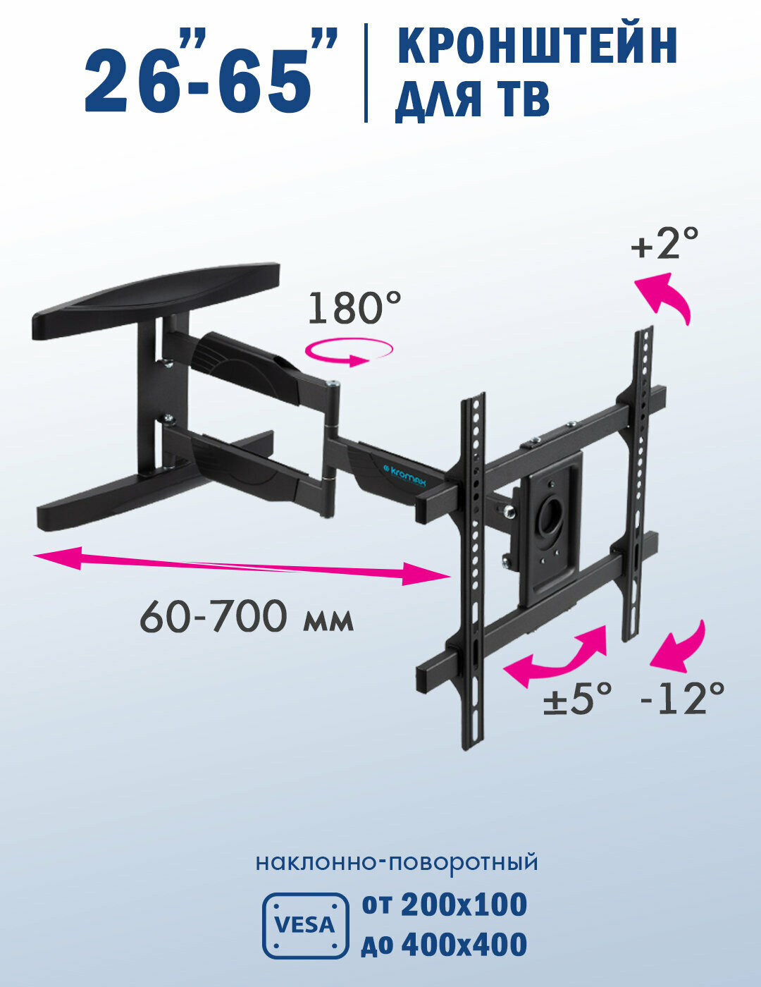 Кронштейн для телевизора настенный наклонно-поворотный, 26-65", 40 кг - Kromax ATLANTIS-60
