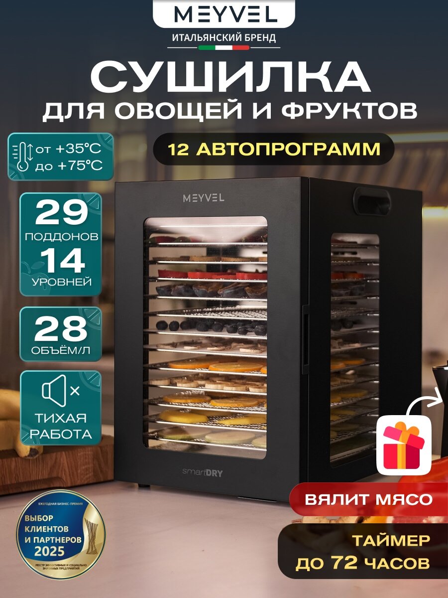Сушилка для овощей, фруктов, пастилы, мяса, дегидратор электрический MDH14-2S (Чёрный)