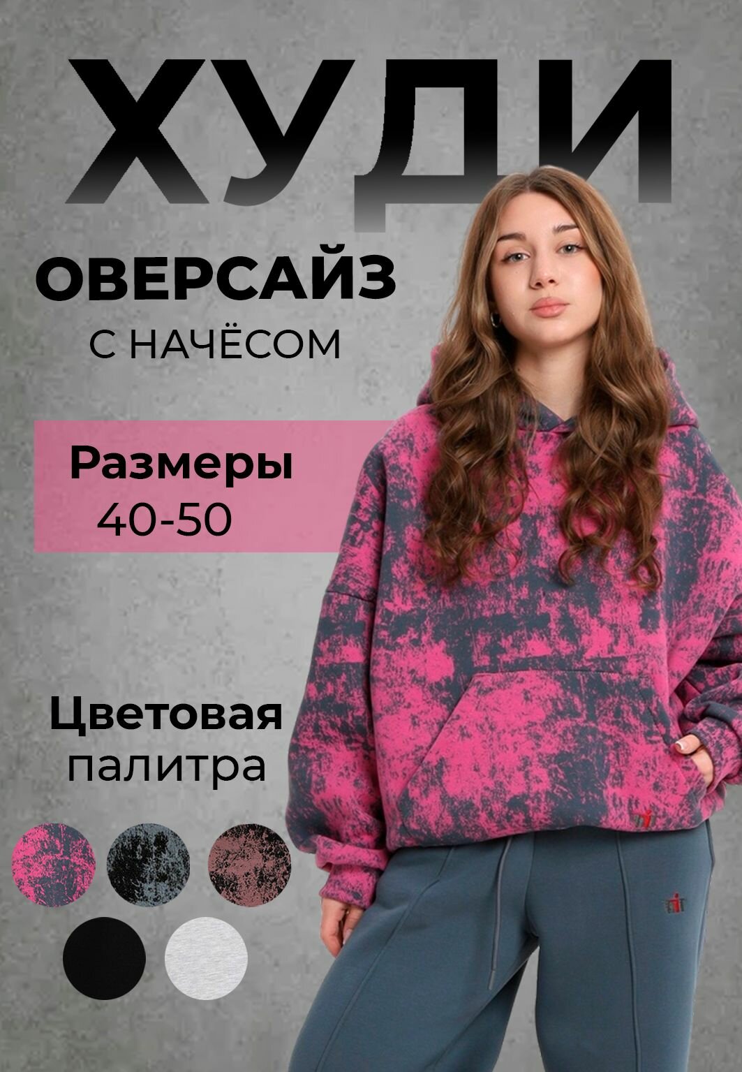 Худи
