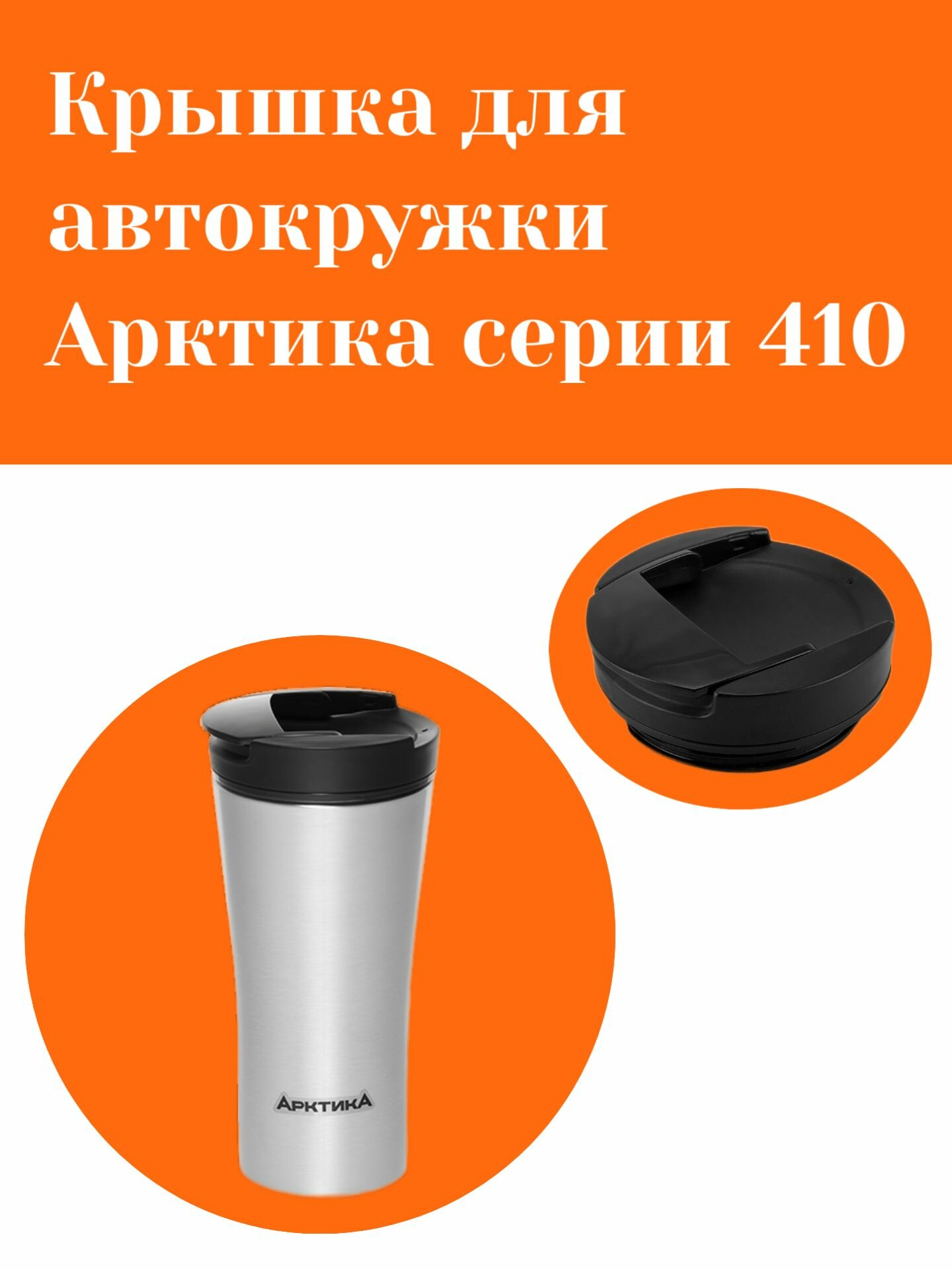 Комплектующее для термоса