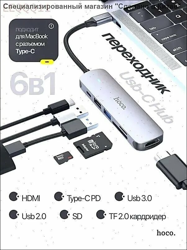 Переходник на Macbook адаптер Hoco HB28 разветвитель 6 в 1 USB Hub Type C 100W , Хаб для макбука