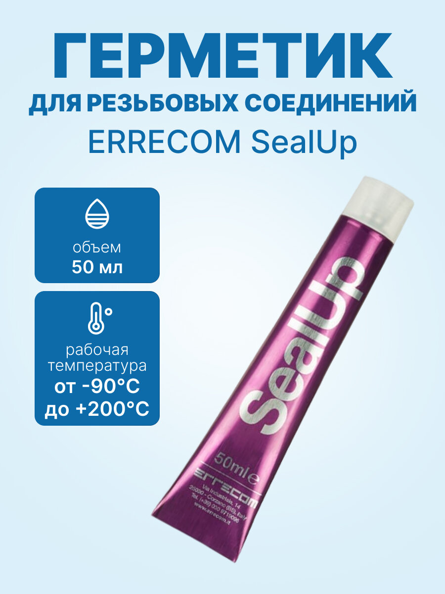 Герметик для резьбовых соединений ERRECOM SealUp (TR1157. Y.01)