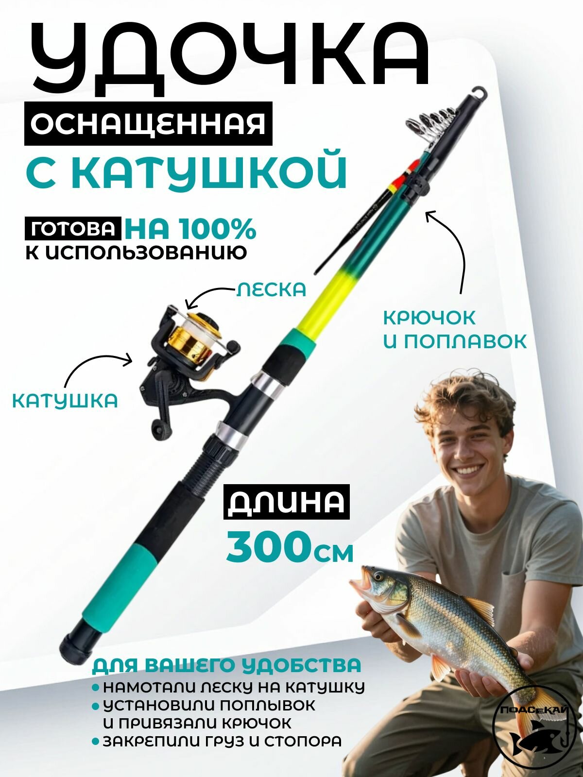 Удочка для рыбалки с катушкой в сборе 300см, телескопическая