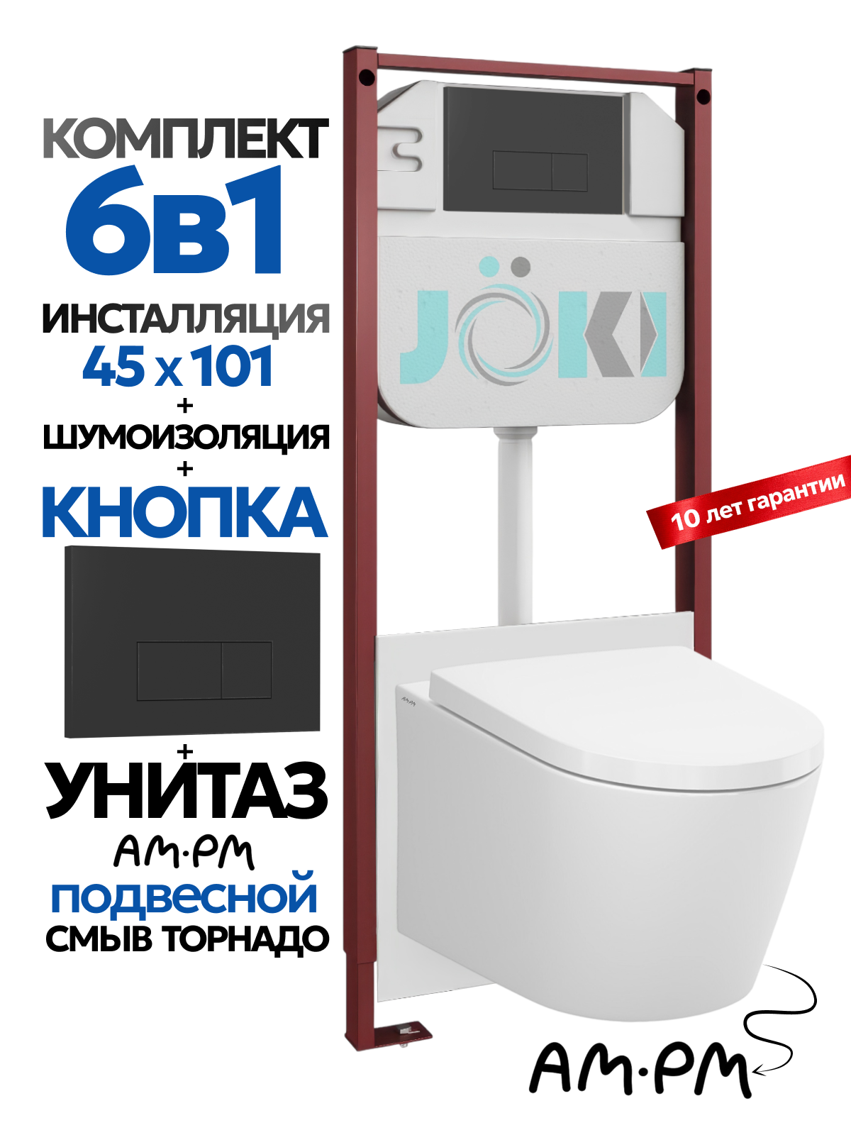 Комплект: AM.PM X-Joy C851900SC унитаз+Инсталляция JK45045+Кнопка JK203507BM черная
