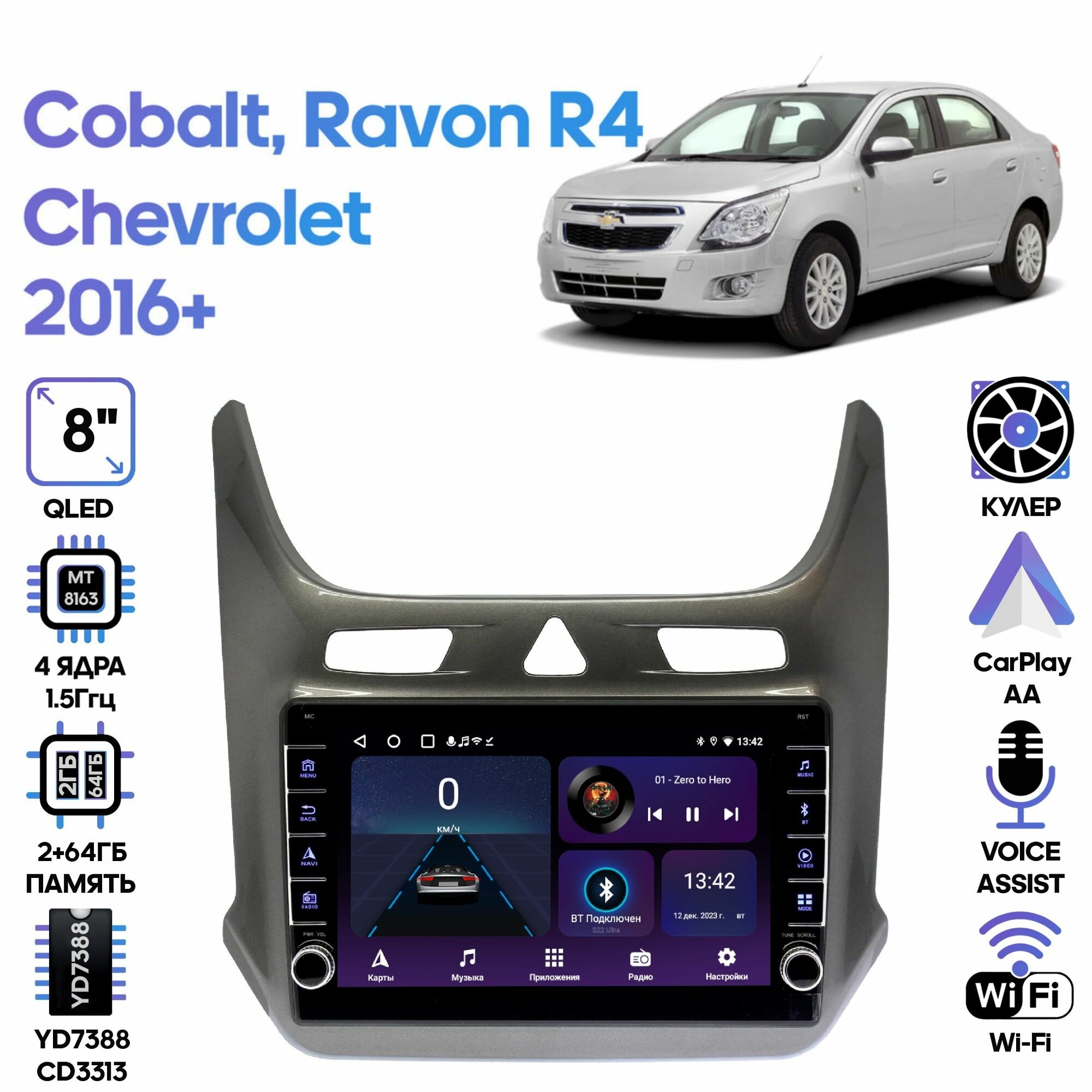 Магнитола Chevrolet Cobalt 2016+ / 8 дюймов, 2/64GB, 4 ядра, Wi-Fi, Android 9 / Wide Media