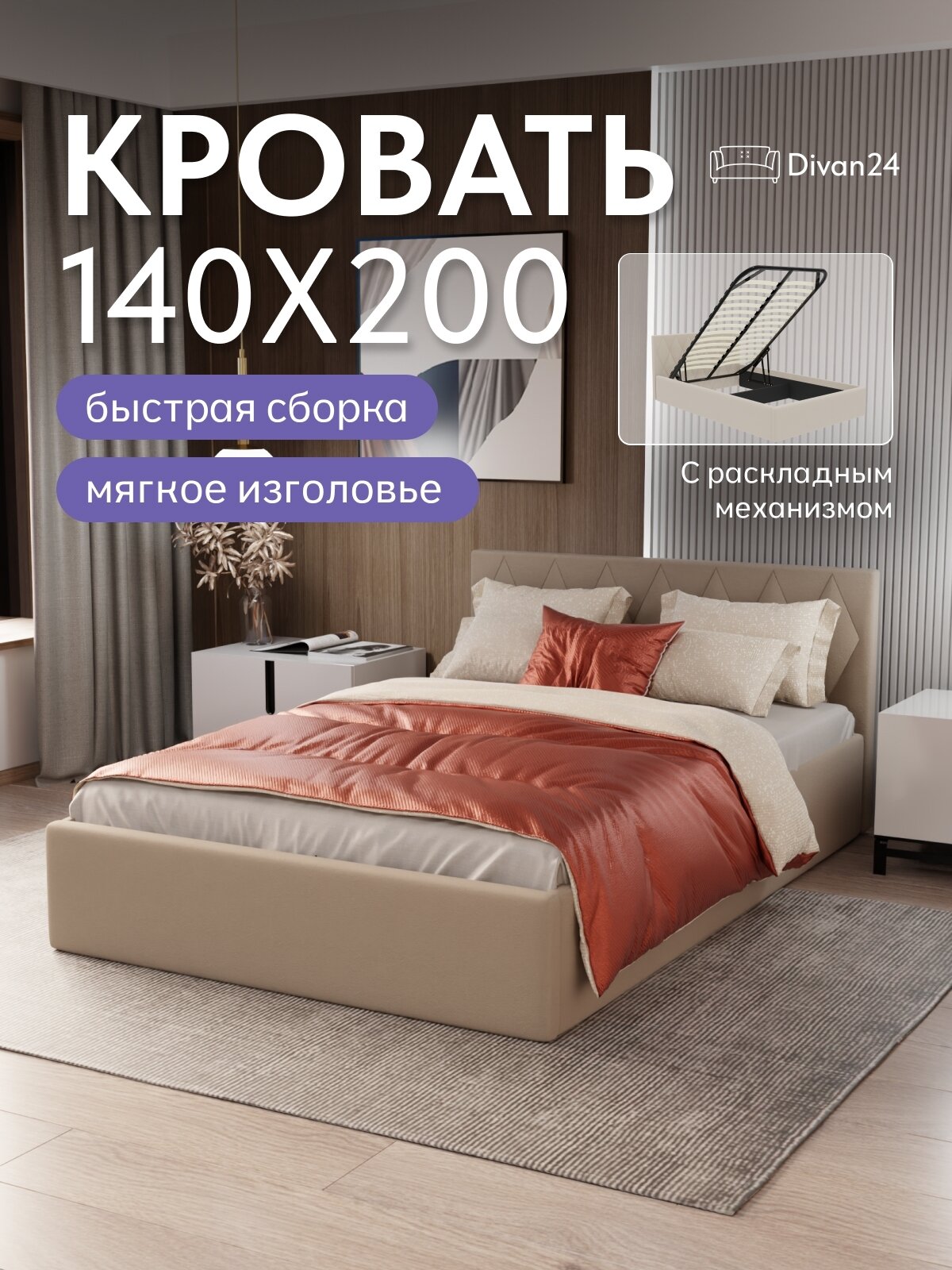 Кровать Марбелья 140х200 бежевый велюр