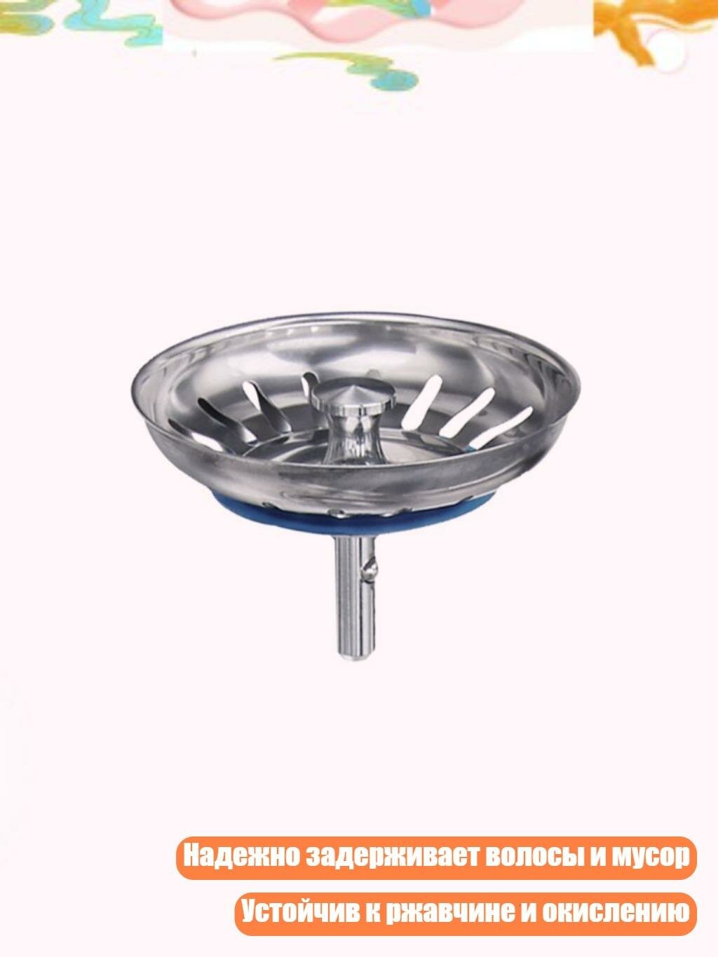 Сетчатый сливный фильтр для кухонной раковины, Chrome