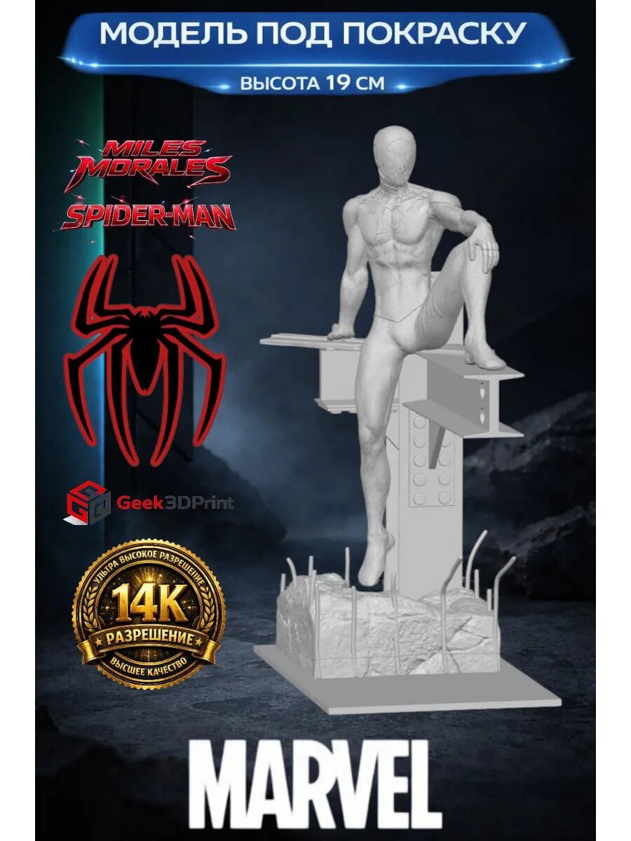 Фигурка для покраски Miles Morales Spider-Man