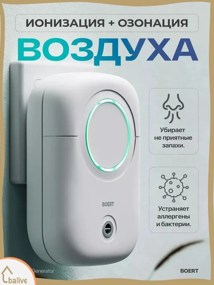 Озонатор BOERT PDB4utyI для помещений, белый, 4-в-1, против запахов, вирусов и аллергенов