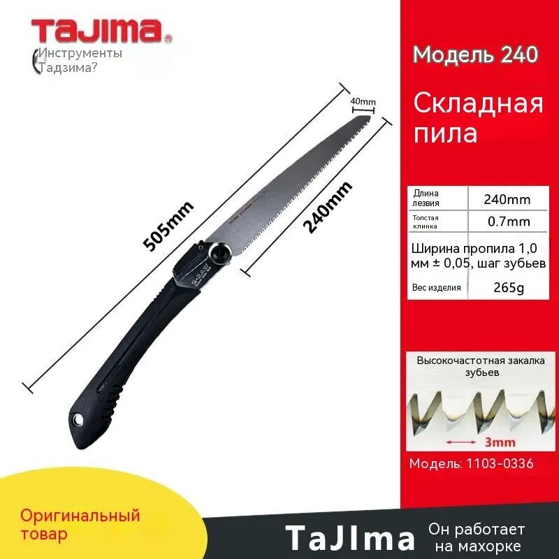 Ручная пила Tajima, импортированная из Японии, складная ручная пила