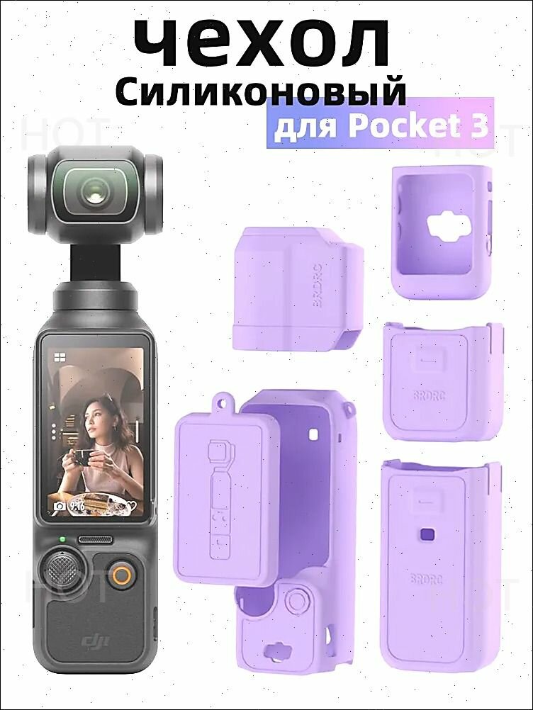 Силиконовый чехол для DJI Osmo Pocket 3 с защитой от царапин, гибкий защитный чехол