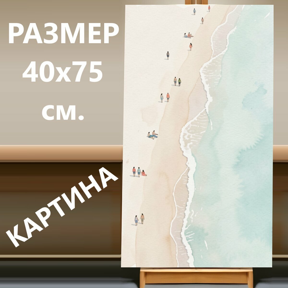 Картина на холсте "Пляж и люди у моря. Воздушная акварельная сцена с песчаной косой, бирюзовой водой и миниатюрными фигурками отдыхающих." на подрамнике 75х40 см. для интерьера