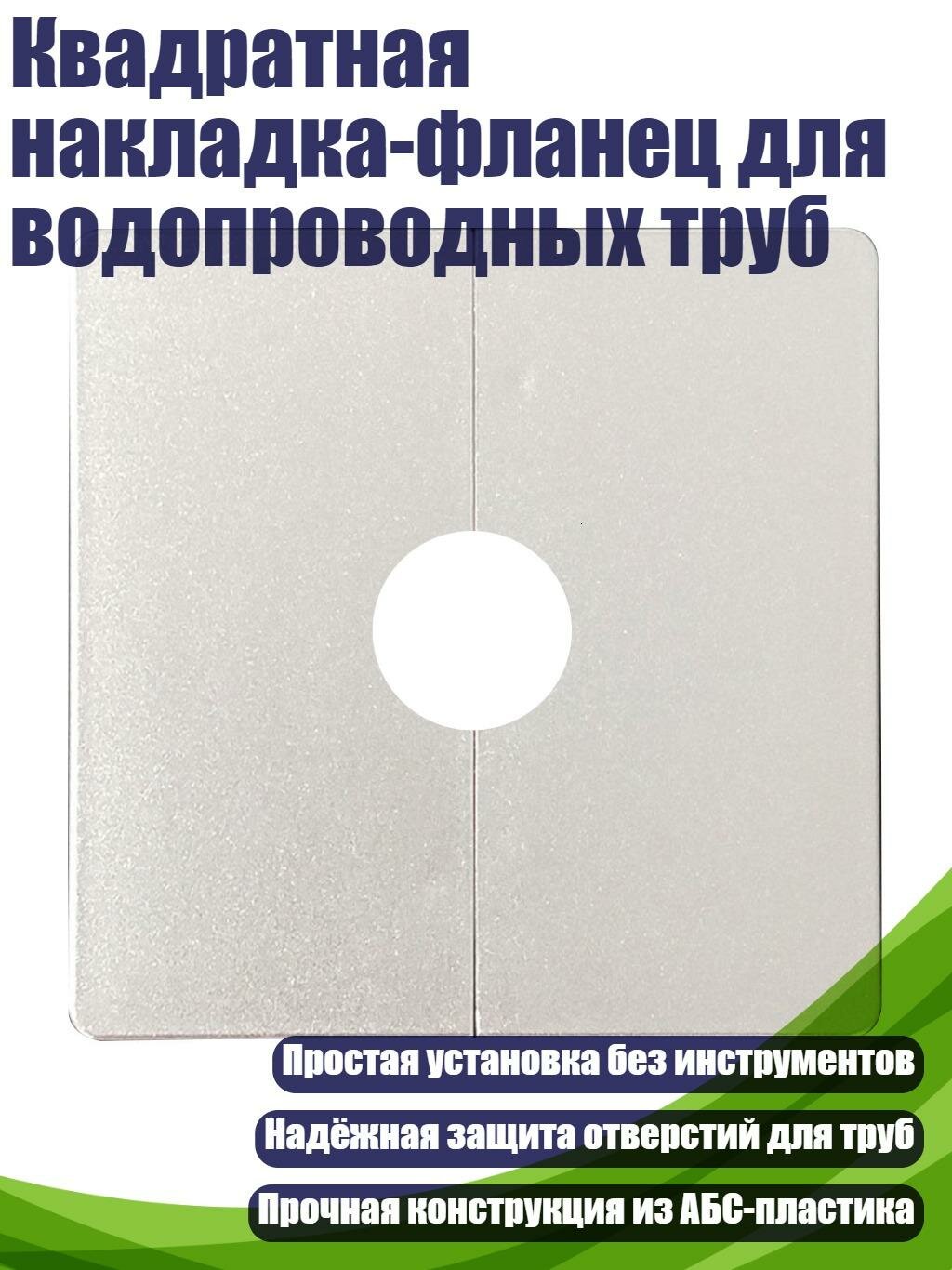 Квадратная накладка-фланец для водопроводных труб, Серебро - 22mm