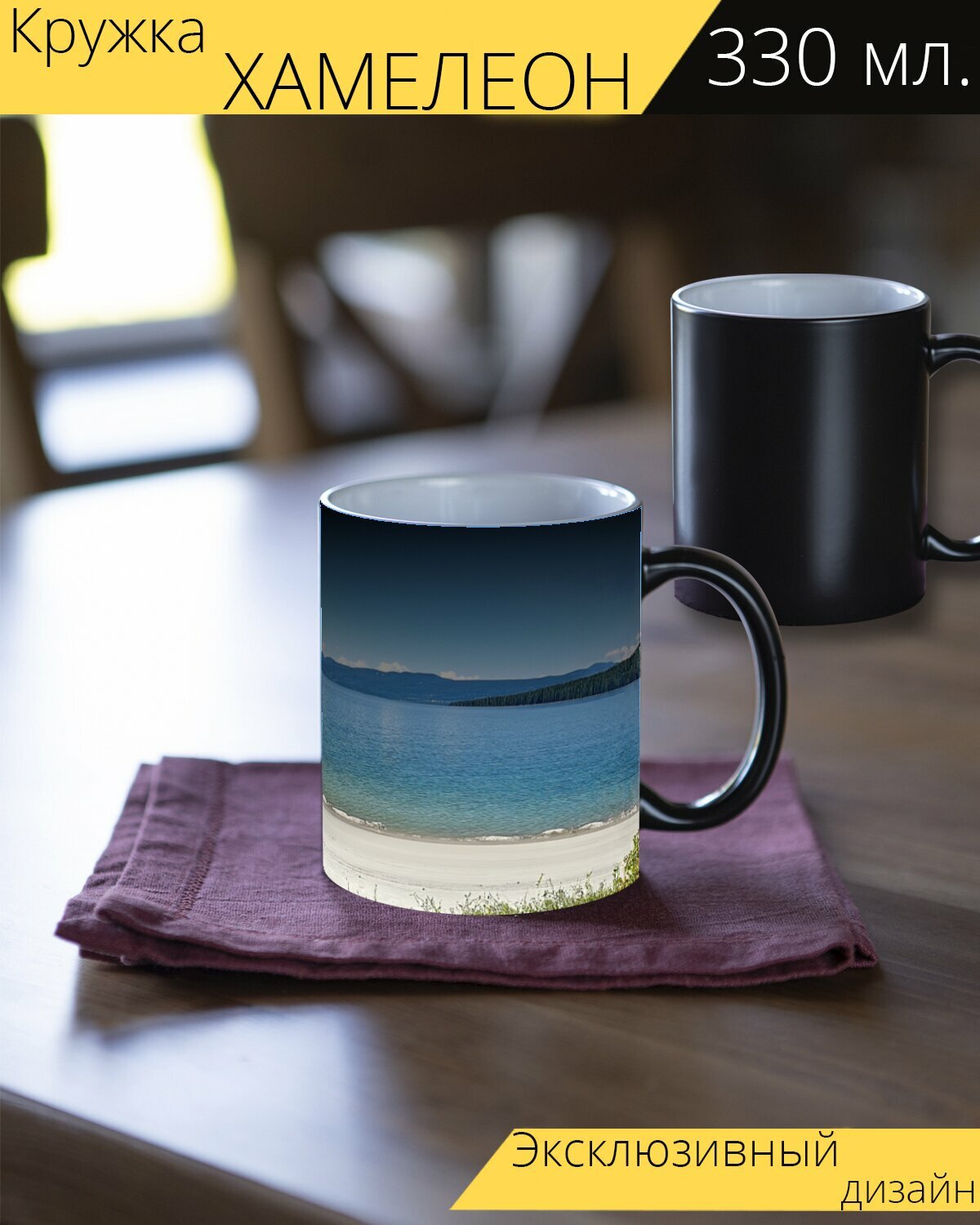 Кружка хамелеон с принтом "5. байкал, бурятия, пляж" 330 мл.