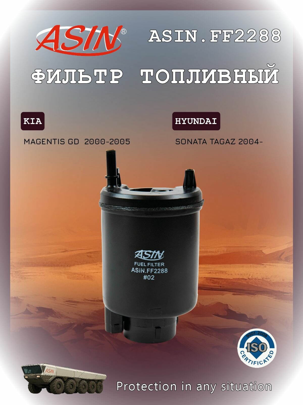 Фильтр топливный HYUNDAI Хендай Sonata Tagaz Соната Тагаз, KIA Киа Magentis Маджентис 3191138204