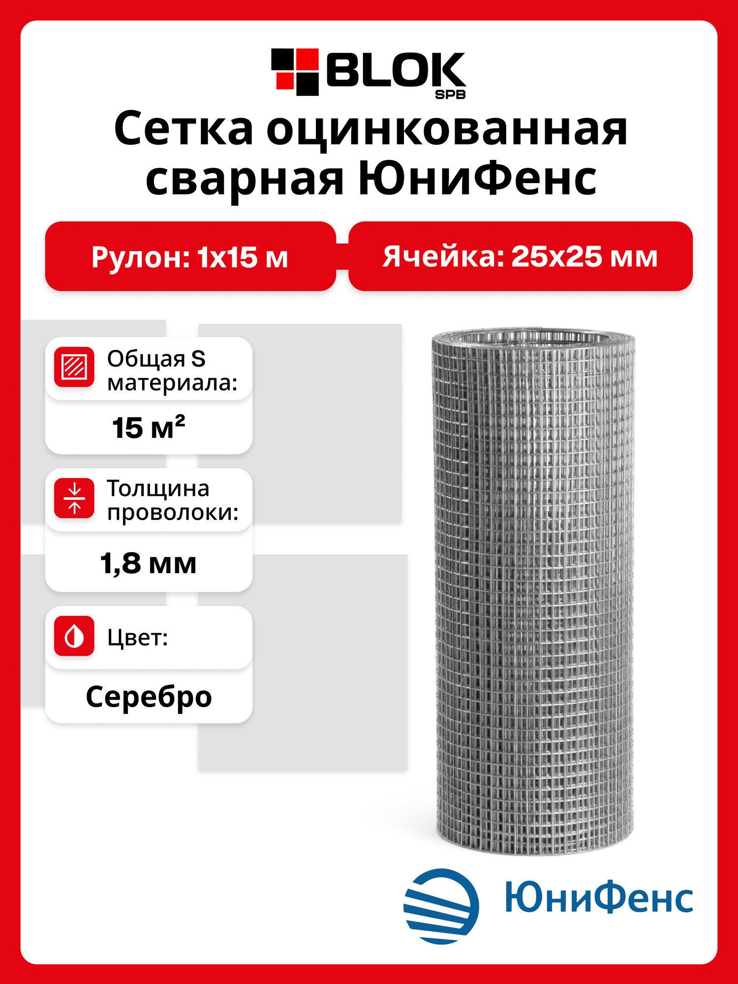 Сетка сварная оцинкованная яч. 25х25 мм, d 1,8мм, 1х15м для кладки, забора, от грызунов
