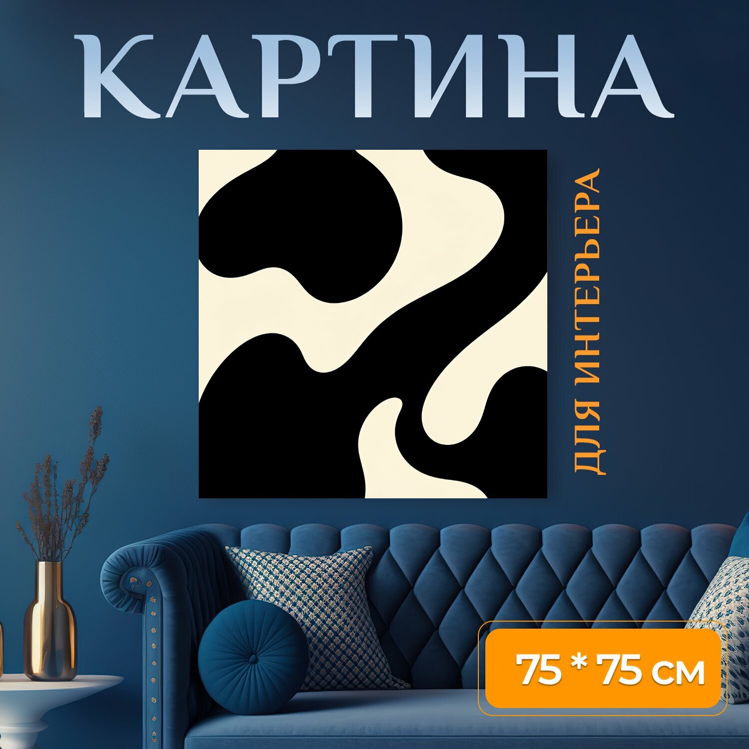 Картина на холсте "Абстрактные черно-бежевые линии. Минималистичная абстракция с плавными волнистыми формами на светлом фоне, контрастные." на подрамнике 75х75 см. для интерьера