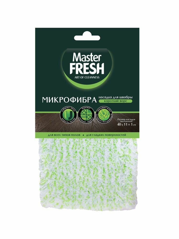 Насадка для швабры-флеттер Master Fresh микрофибра, бархат, 1 шт