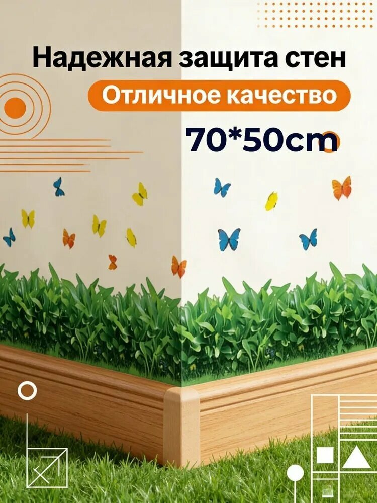 Интерьерная наклейка на стену "Зеленый сад", декоративный стикер-плинтус с цветами и травой для гостиной и коридора, самоклеящийся бордюр для декора углов