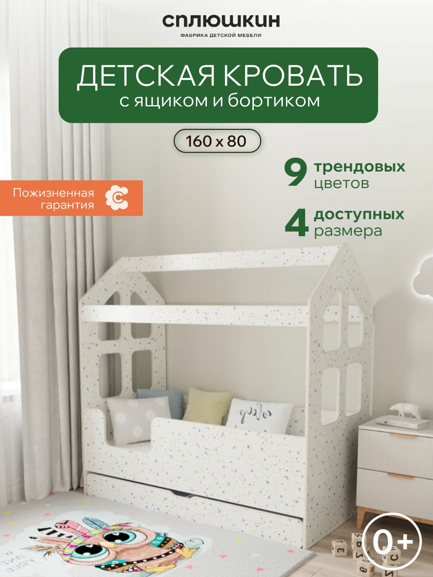 Детская кровать Домик 06 160х80 сплюшкин, вход слева с ящиком и бортиком, цвет конфетти