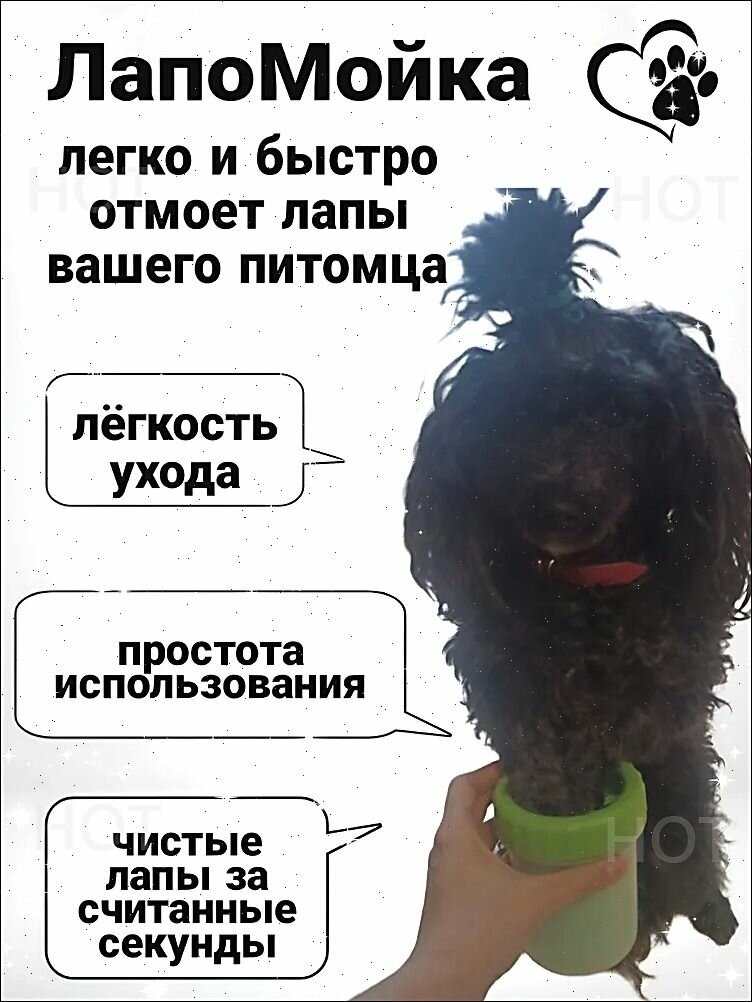 Лапомойка для малых и средних пород собак