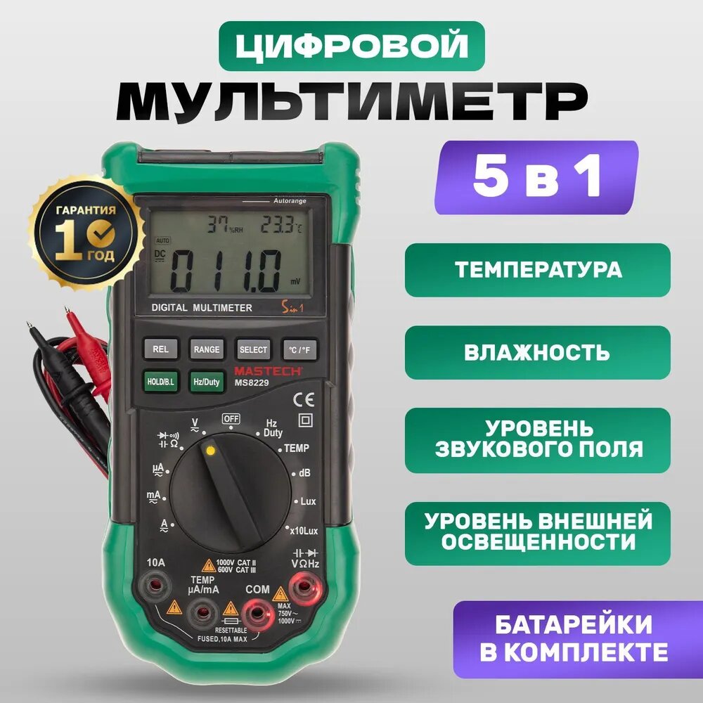 Цифровой Датчик утечки тока MASTECH MS8229 5 в 1: влажность, звуковое поле, освещенность