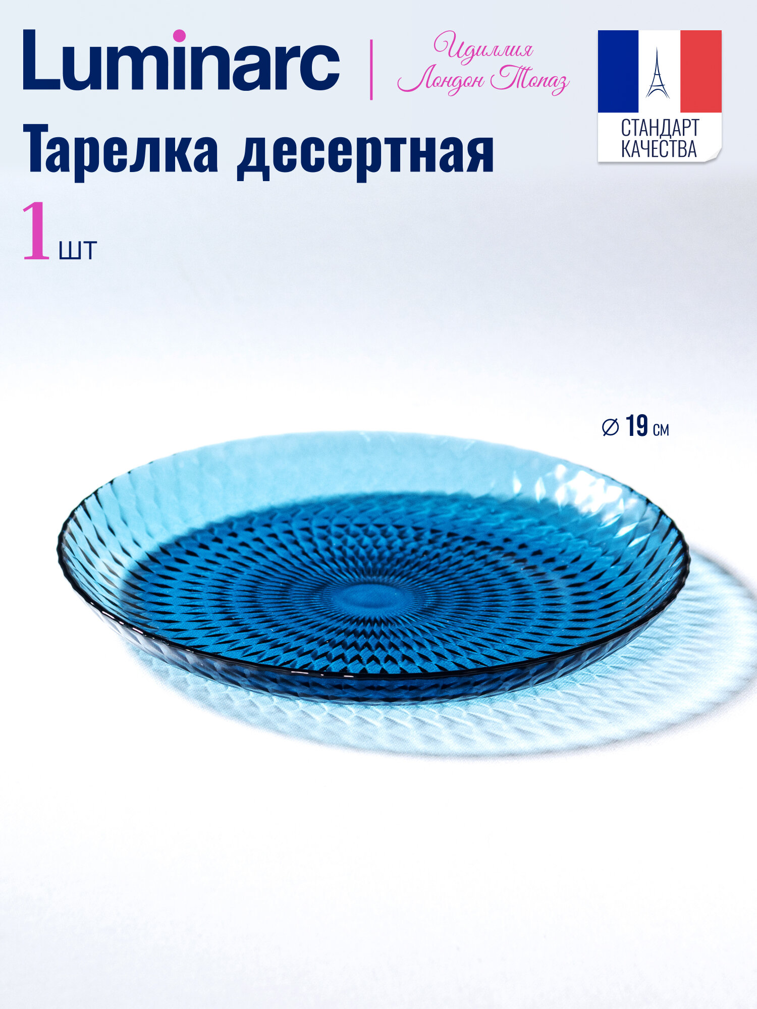 Тарелка десертная идиллия лондон топаз 19см