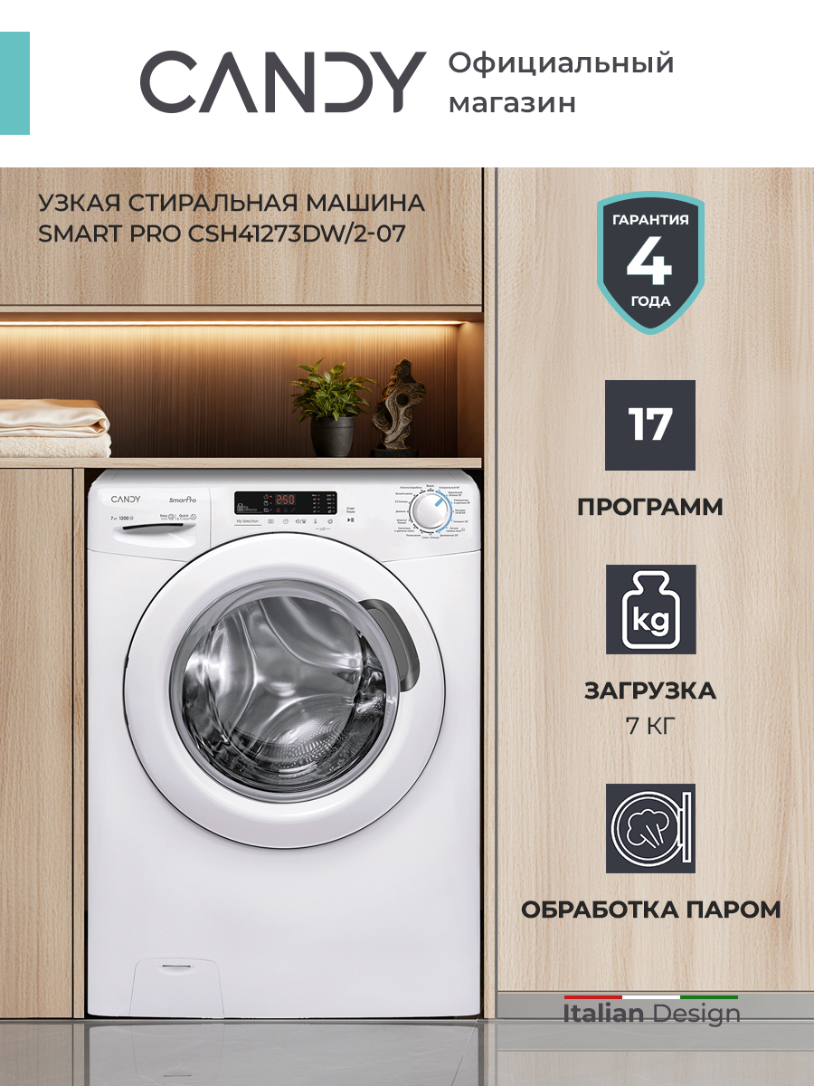 Стиральная машина узкая Candy Smart Pro CSH41273DW/2-07, 7 кг