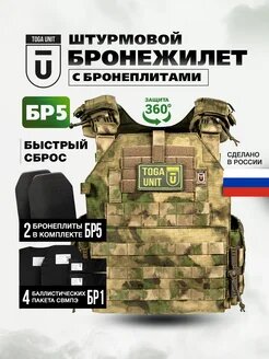 Бронежилет с баллистикой БР1, капы, быстросбросы, с плитами БР5, мох, размер L