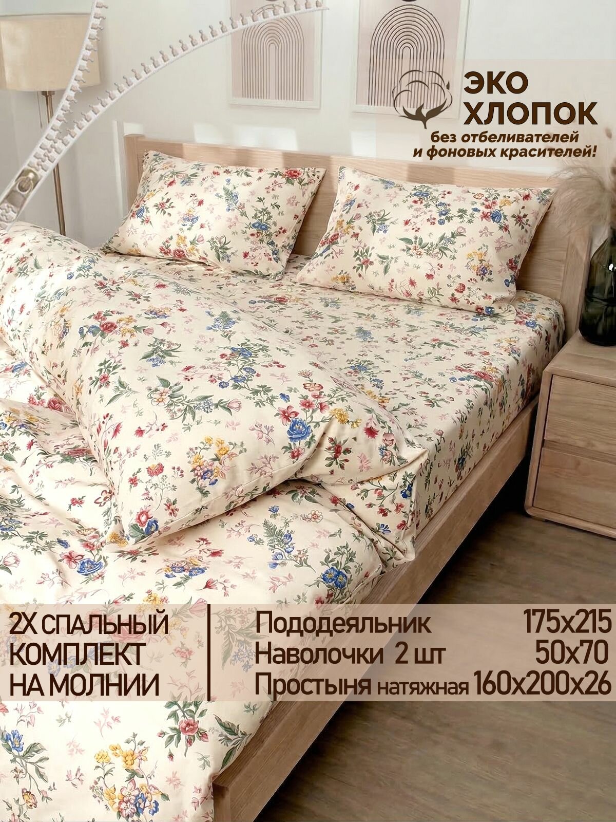 Постельное белье Сказка "Летний сад" 2-спальный на молнии Наволочка 50х70 см 2 шт Простынь на резинке 160х200 см Пододеяльник 175х215 см перкаль