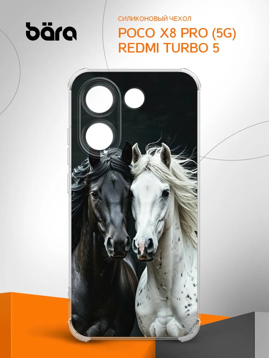 Чехол на POCO X8 Pro (5G)/Redmi Turbo 5, Поко Х8 Про (5Г)/ Редми Турбо 5 бампер, противоударный, с принтом