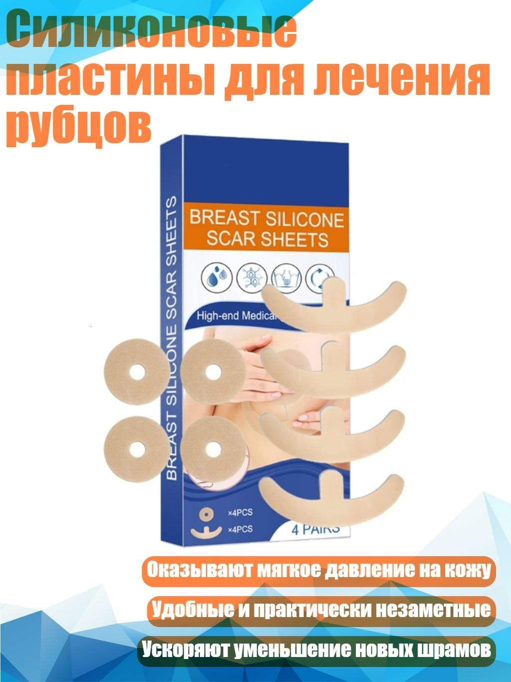 Силиконовые пластины для лечения рубцов