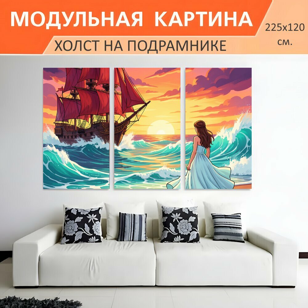 Модульная картина на холсте "Корабль у закатного моря. Яркая фантазийная морская сцена: парусник с алыми парусами на волнах, девушка." триптих на подрамнике 225х120 см. для интерьера