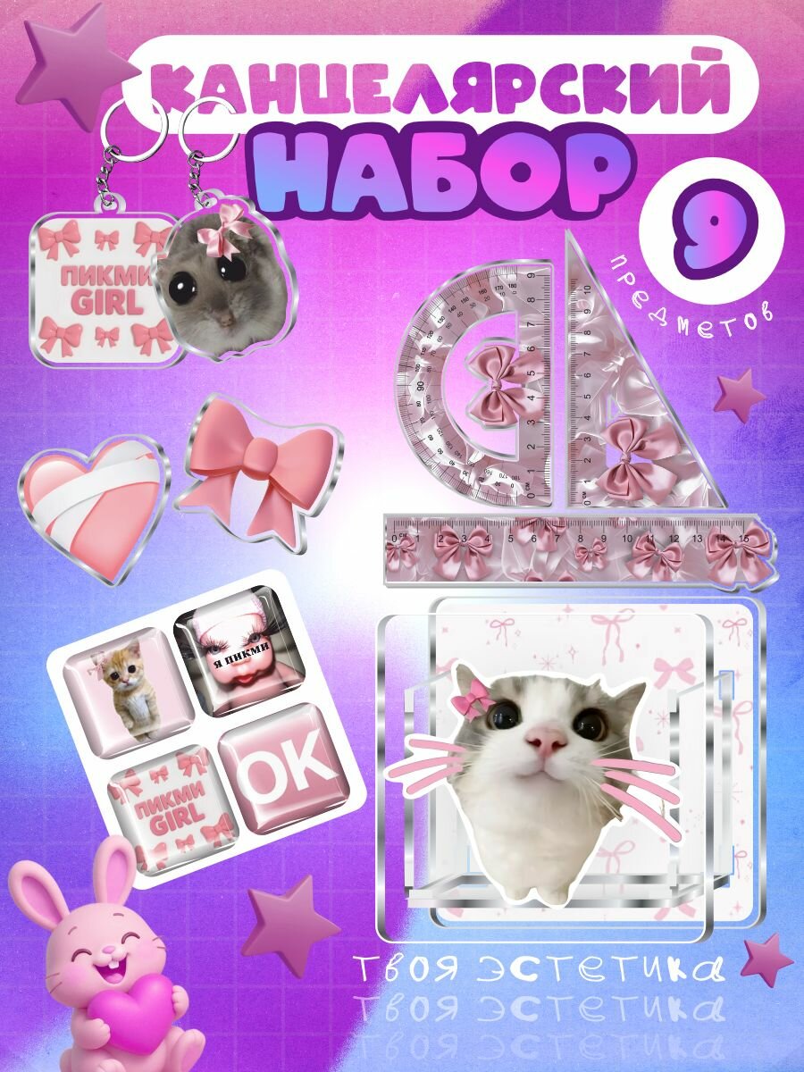 Набор канцелярии для школы пикми