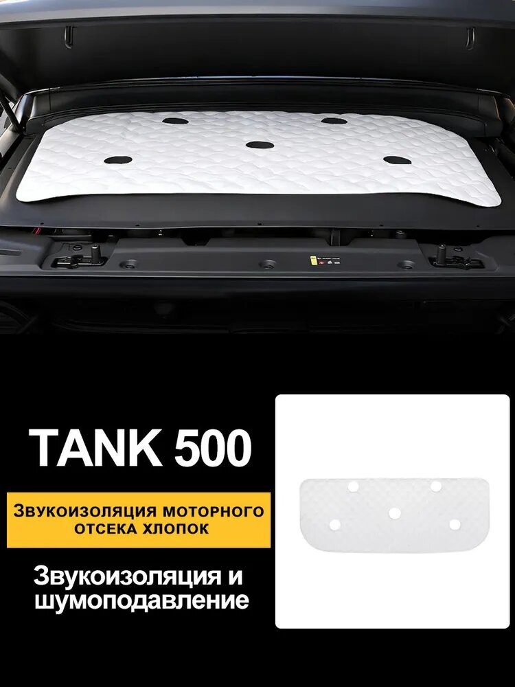 YOJA Защита внешних частей автомобиля для капота Tank 300/400/500 полимерный композит серебристый