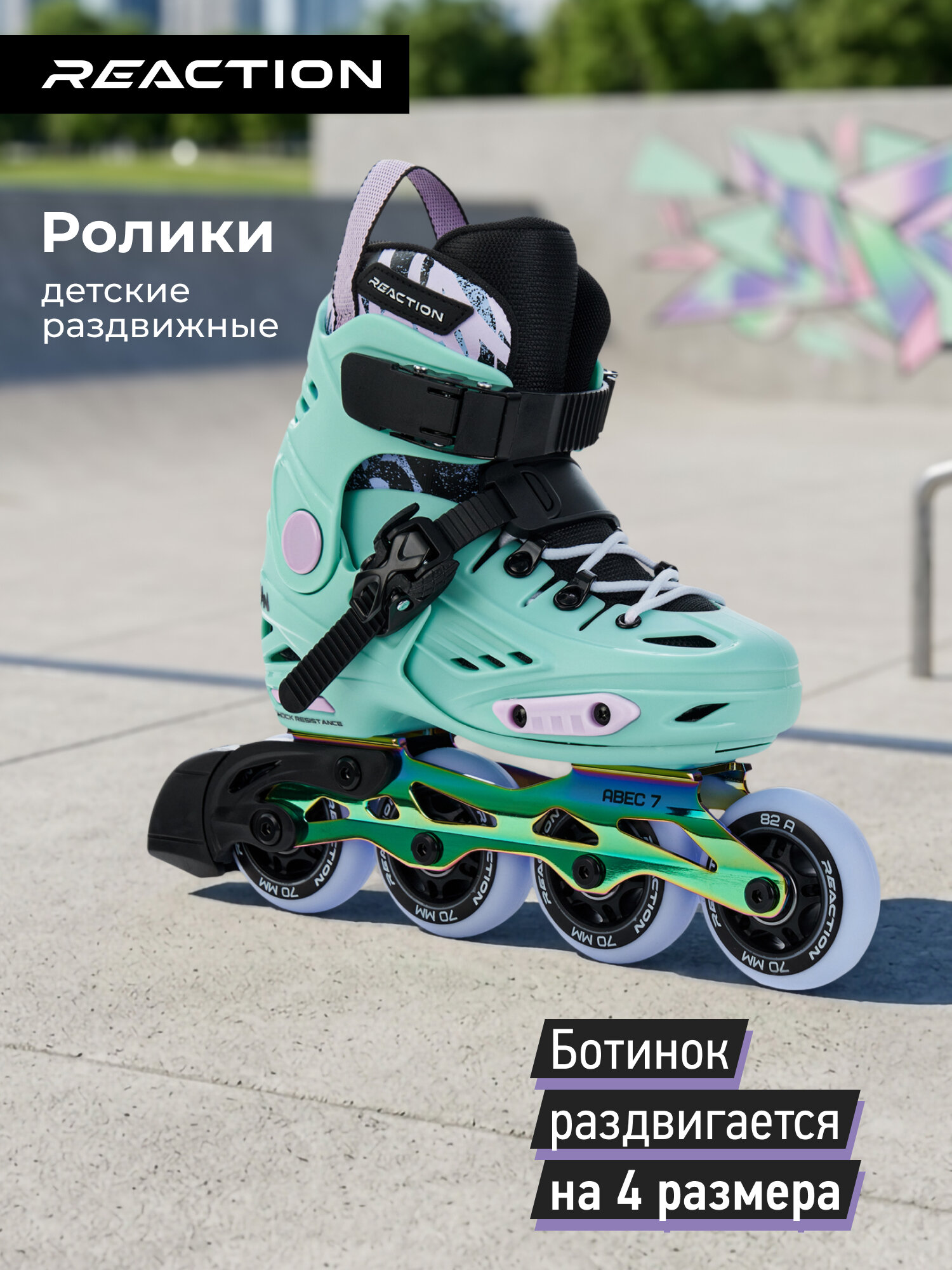 Роликовые коньки детские раздвижные Reaction Urban G