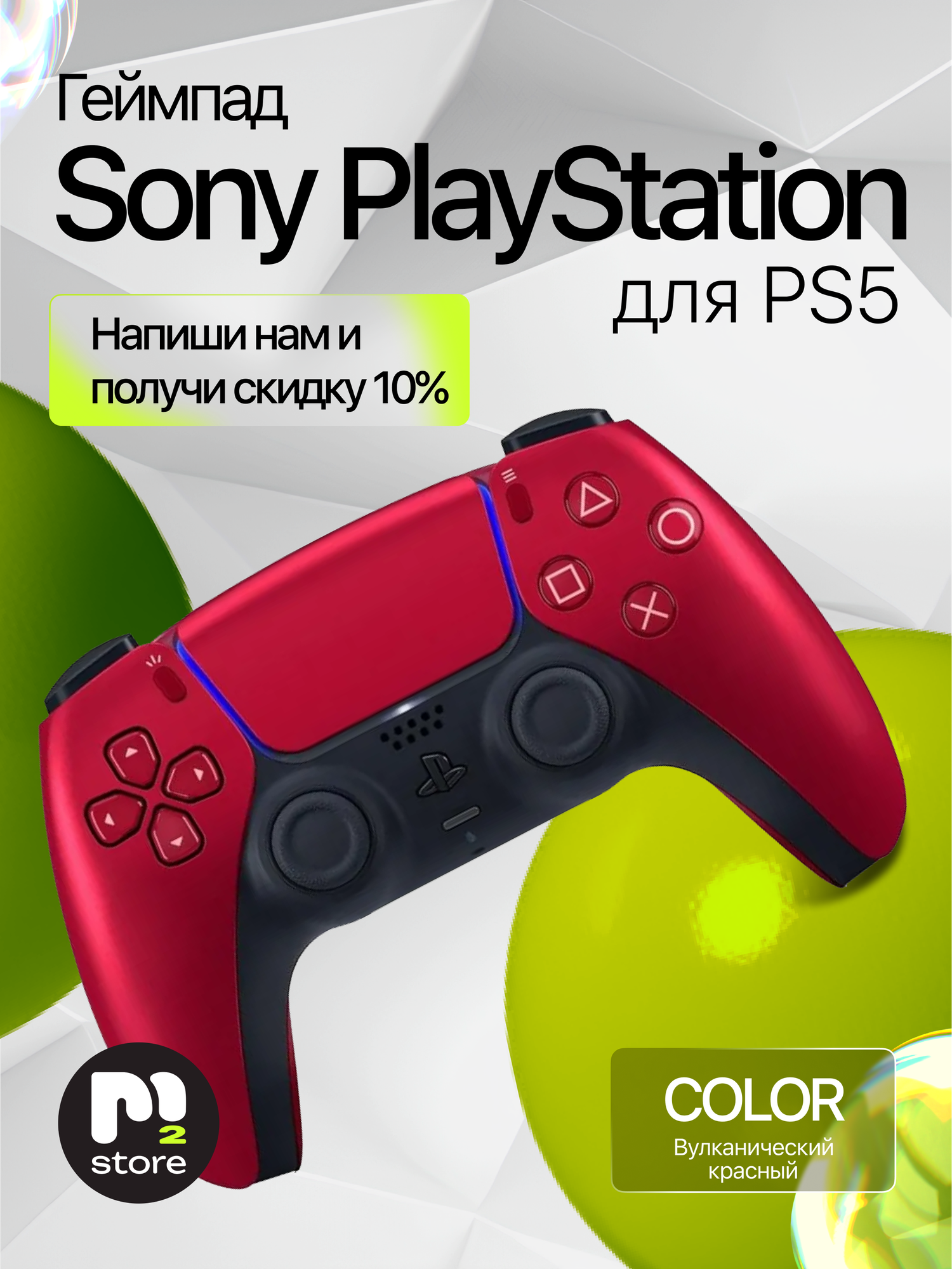 Беспроводной контроллер для PS5 Sony DualSense Volcanic Red (вулканический красный)