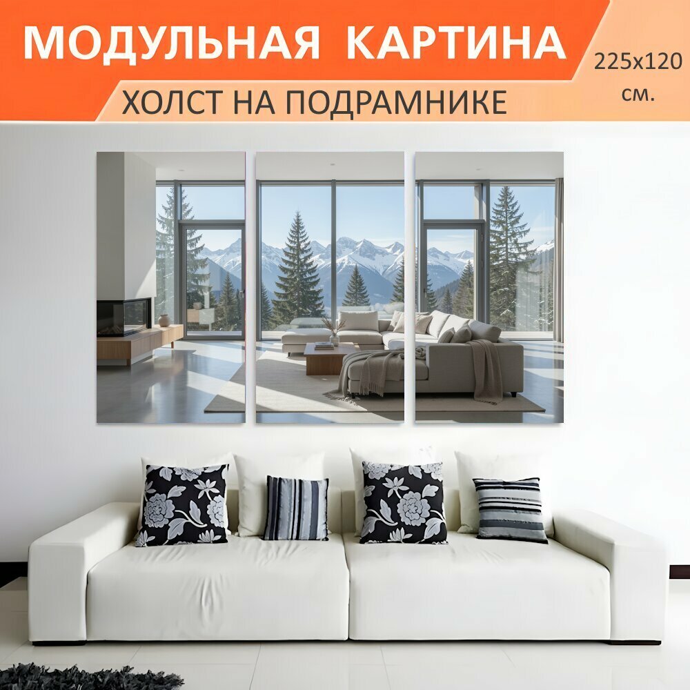 Модульная картина на холсте "Современный интерьер с горным видом. Просторная светлая гостиная в минималистичном стиле с панорамными." триптих на подрамнике 225х120 см. для интерьера