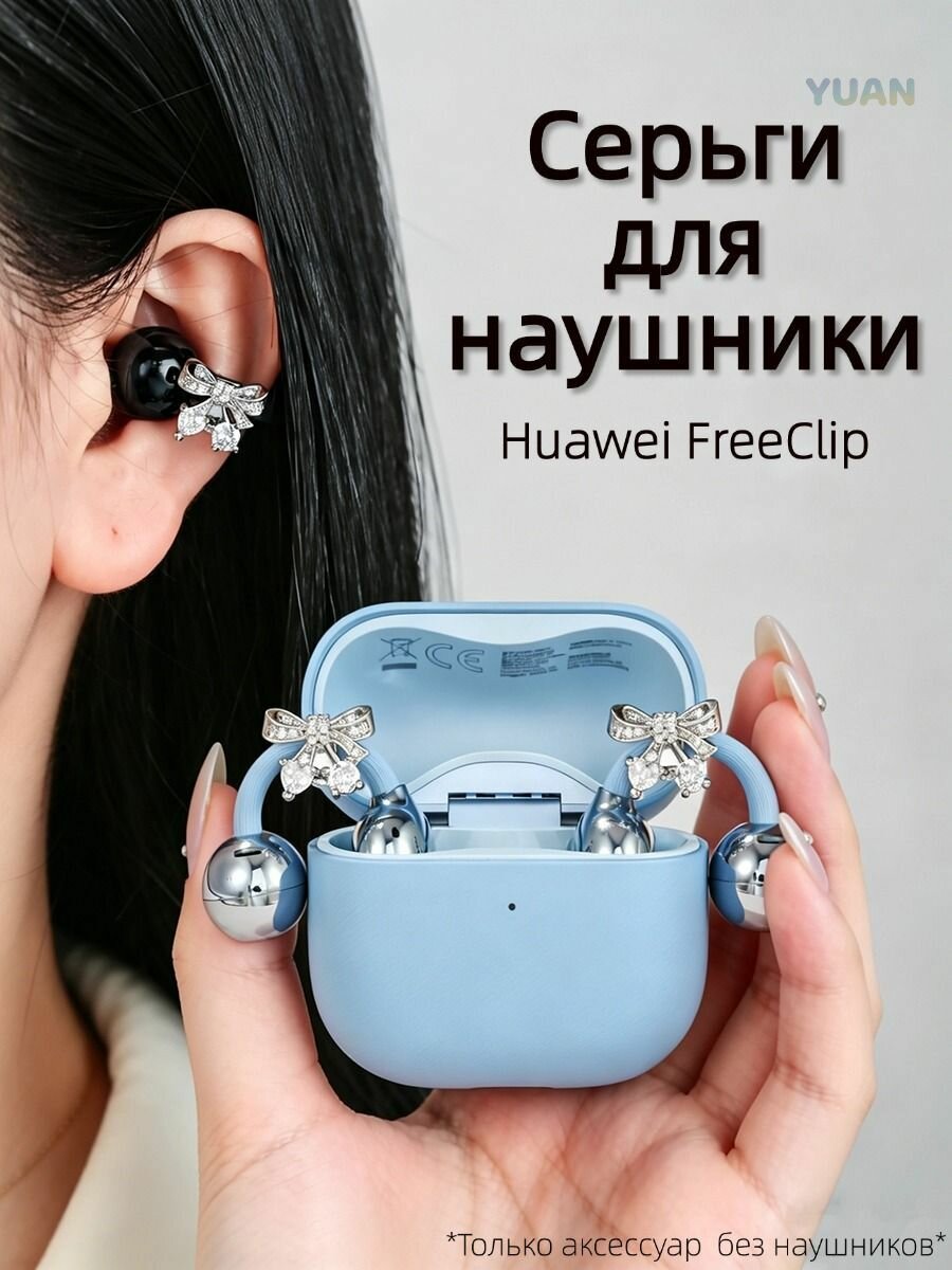Эксклюзивные декоративные серьги для беспроводных наушников, включая модели Huawei FreeClip и FreeClip 2, REMAX CozyBuds W29, S6Z5, Tecno FreeHear 1 и M79, украшенные стильным бантом