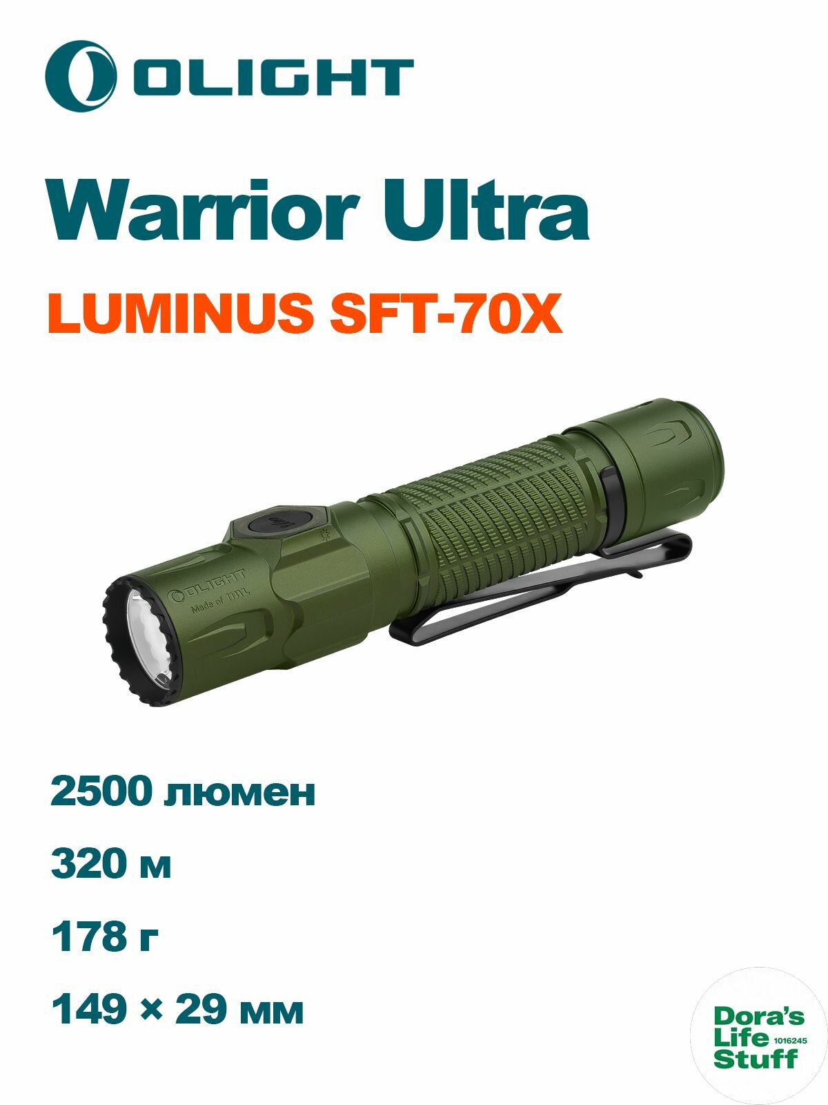 OLIGHT Warrior Ultra, Тактический фонарь 2500 люмен с материалом OAL