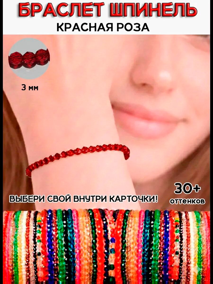 Браслет