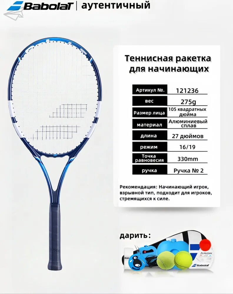 Babolat Ракетка для большого тенниса, 105 кв. дюймов, 275 г, 2024