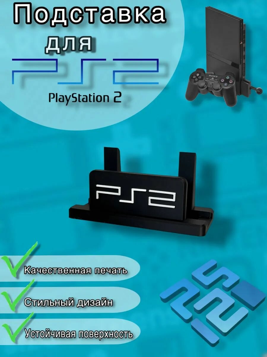 Подставка для игровой консоли PS2 slim