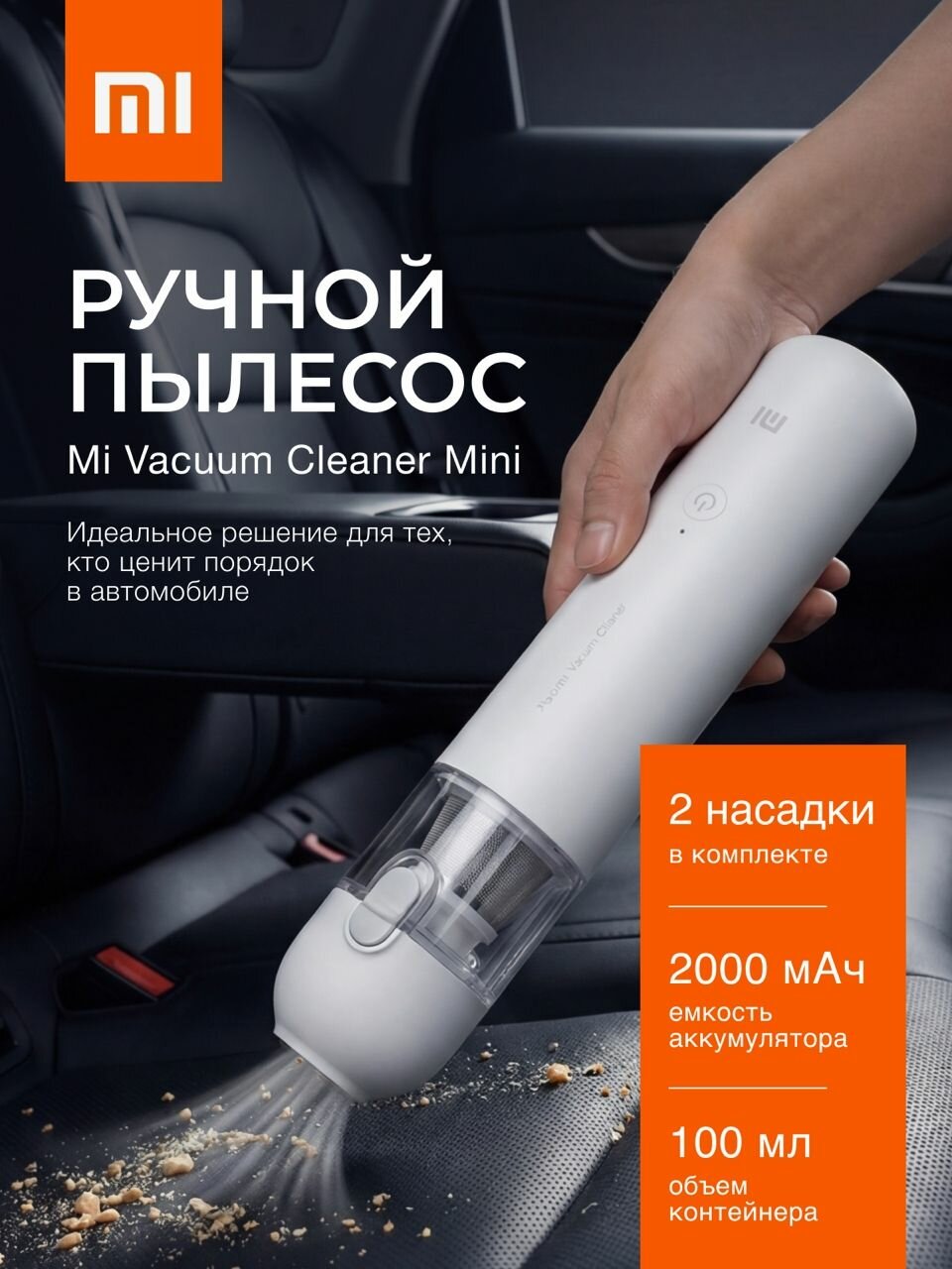 Ручной автомобильный пылесос беспроводной Xiaomi Mi Vacuum Cleaner Mini BHR7911 белый